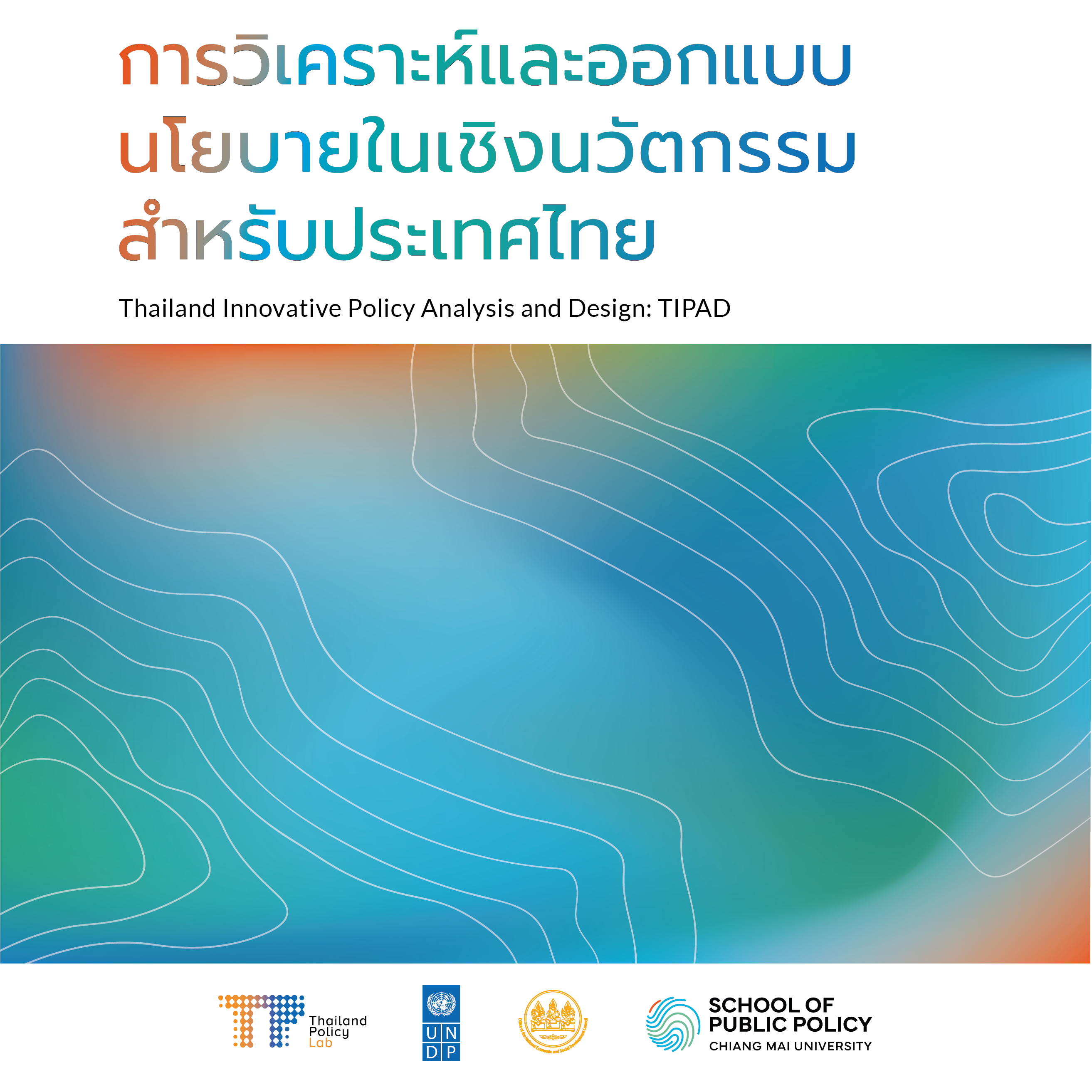 Reimagined Policy Innovation - Thailand Policy Lab